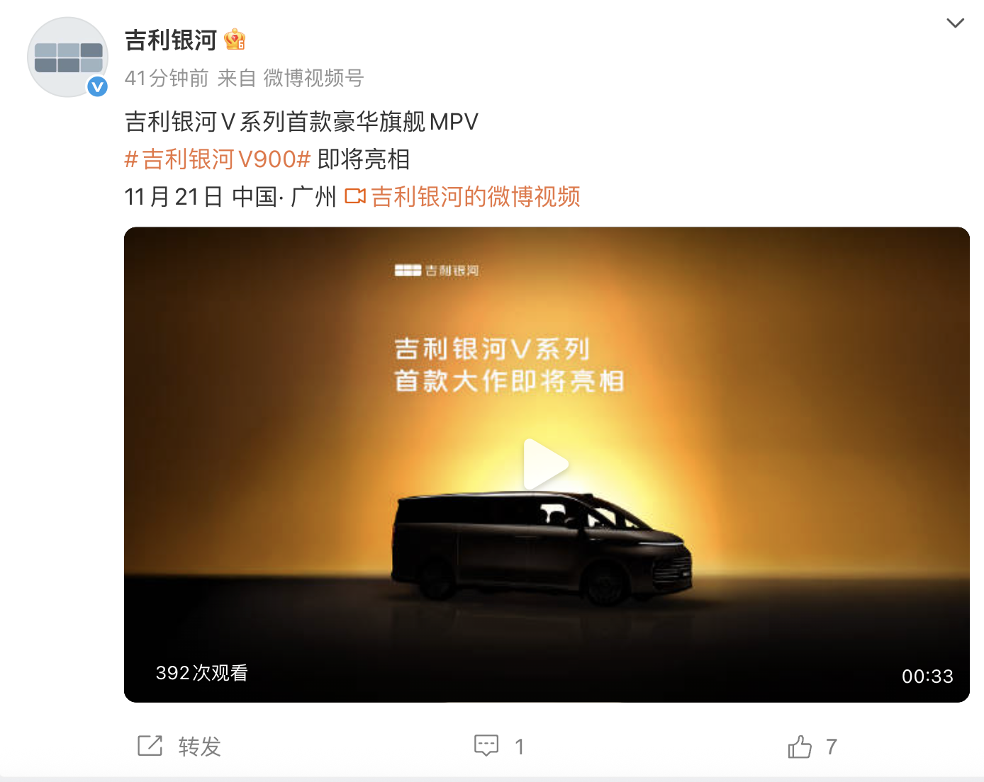 吉利银河高端MPV正式更名V系列，首款车型V900于11月21日全球首秀_老虎社区_美港股上老虎 - 老虎社区