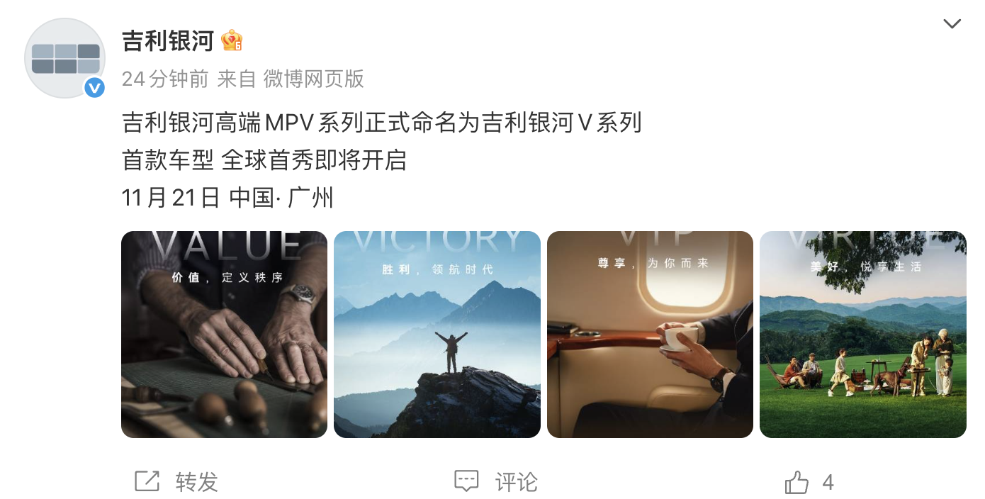 吉利银河高端MPV正式更名V系列，首款车型V900于11月21日全球首秀_老虎社区_美港股上老虎 - 老虎社区