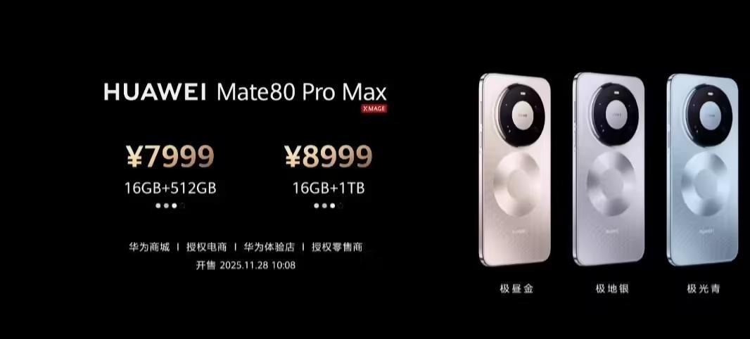 华为Mate 80系列发布：首发HarmonyOS 6，起售价4699元_凤凰网