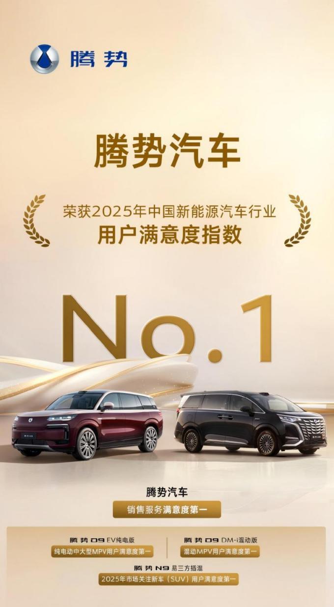 持续领跑！ 腾势D9再获1-11月新能源MPV销冠_凤凰网汽车_凤凰网