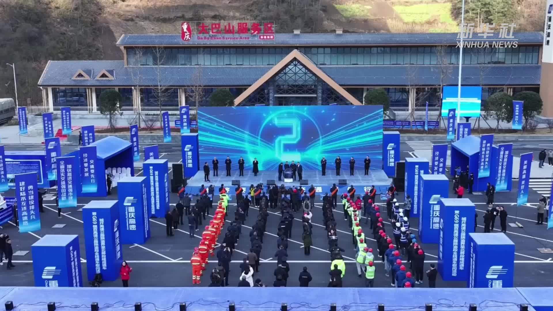 G69银百高速陕渝段全线建成通车_凤凰网视频_凤凰网