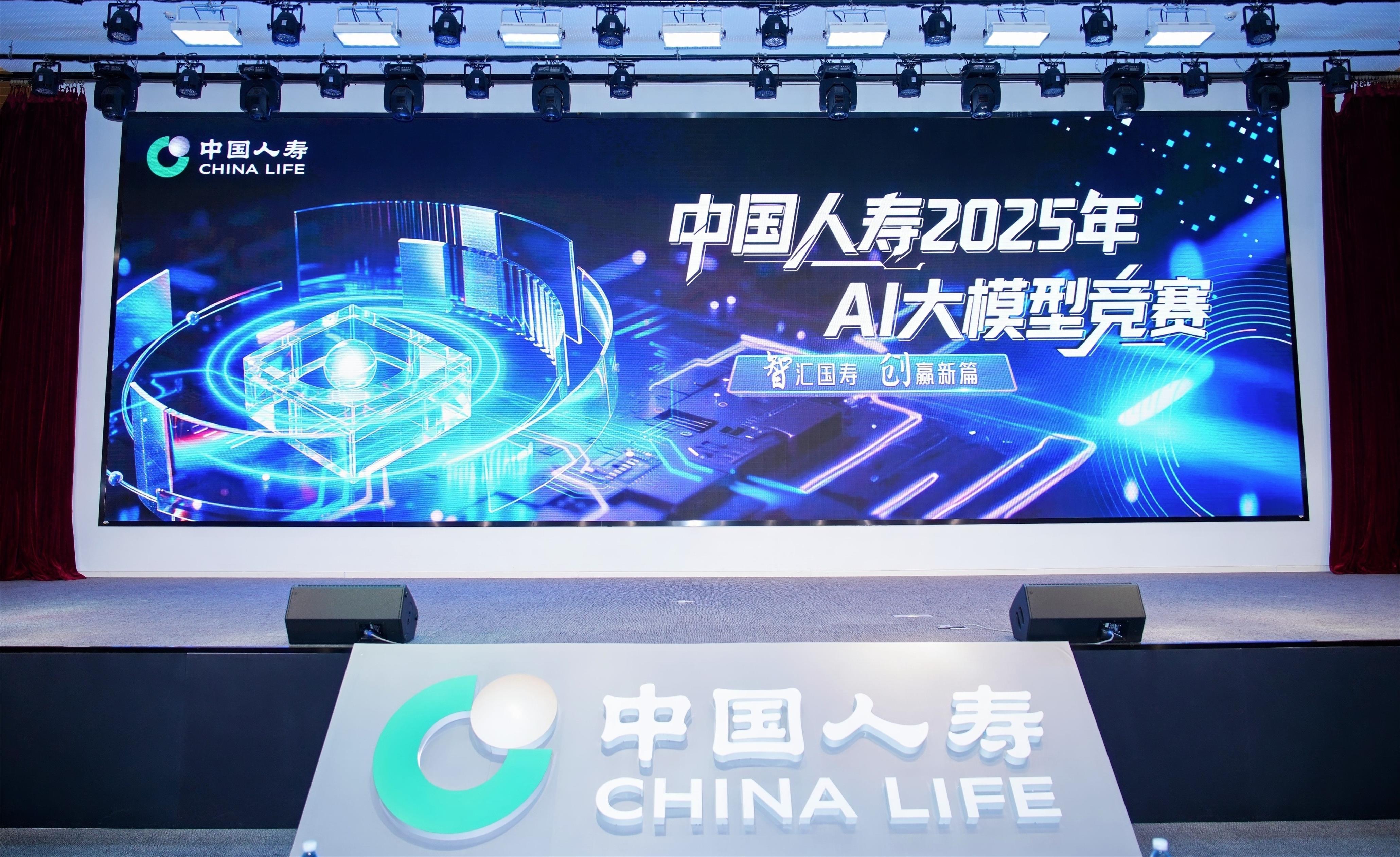 实战锤炼AI新动能！中国人寿大模型竞赛助推数字化转型凤凰网深圳_凤凰网