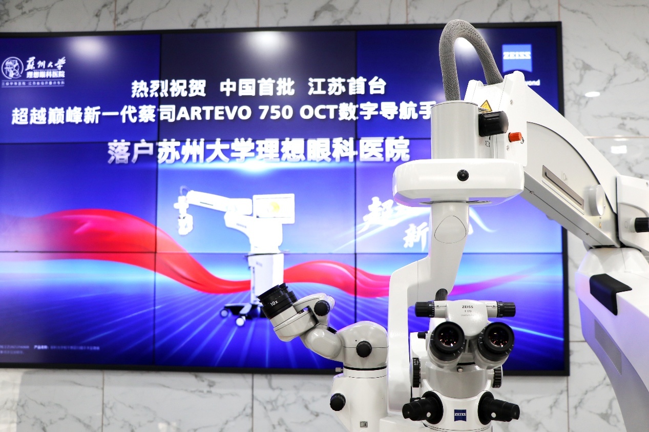 中国首批，江苏首台！蔡司数字导航手术显微镜ARTEVO 750 OCT落户苏大理想眼科凤凰网江苏_凤凰网