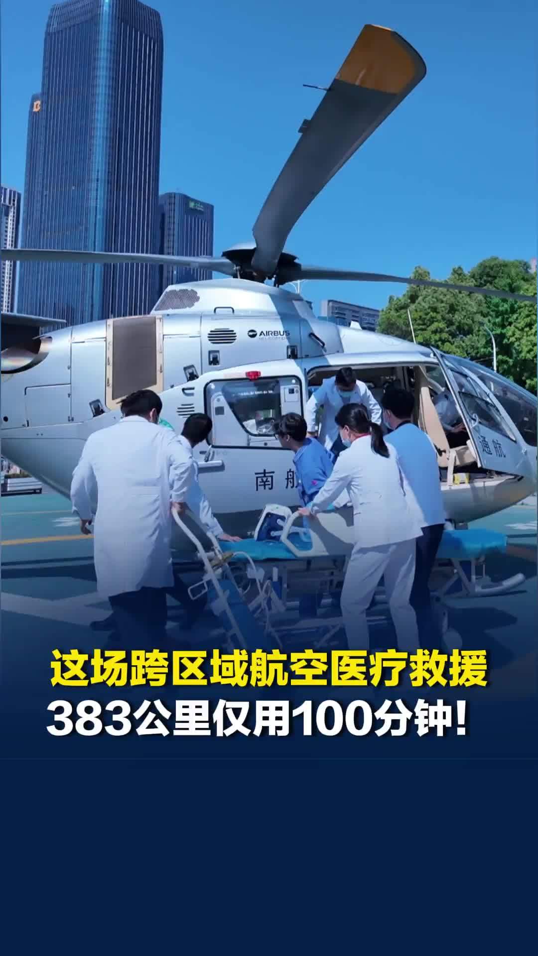 383公里仅用100分钟！极速“空中生命通道”为重型颅脑损伤患者赢得生机_凤凰网视频_凤凰网
