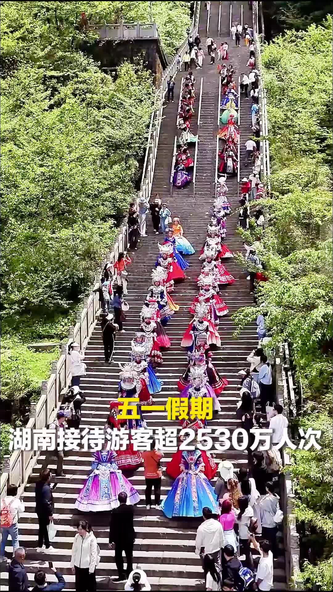 五一假期，湖南接待游客超2530万人次，长沙上榜多个全国前十_凤凰网视频_凤凰网