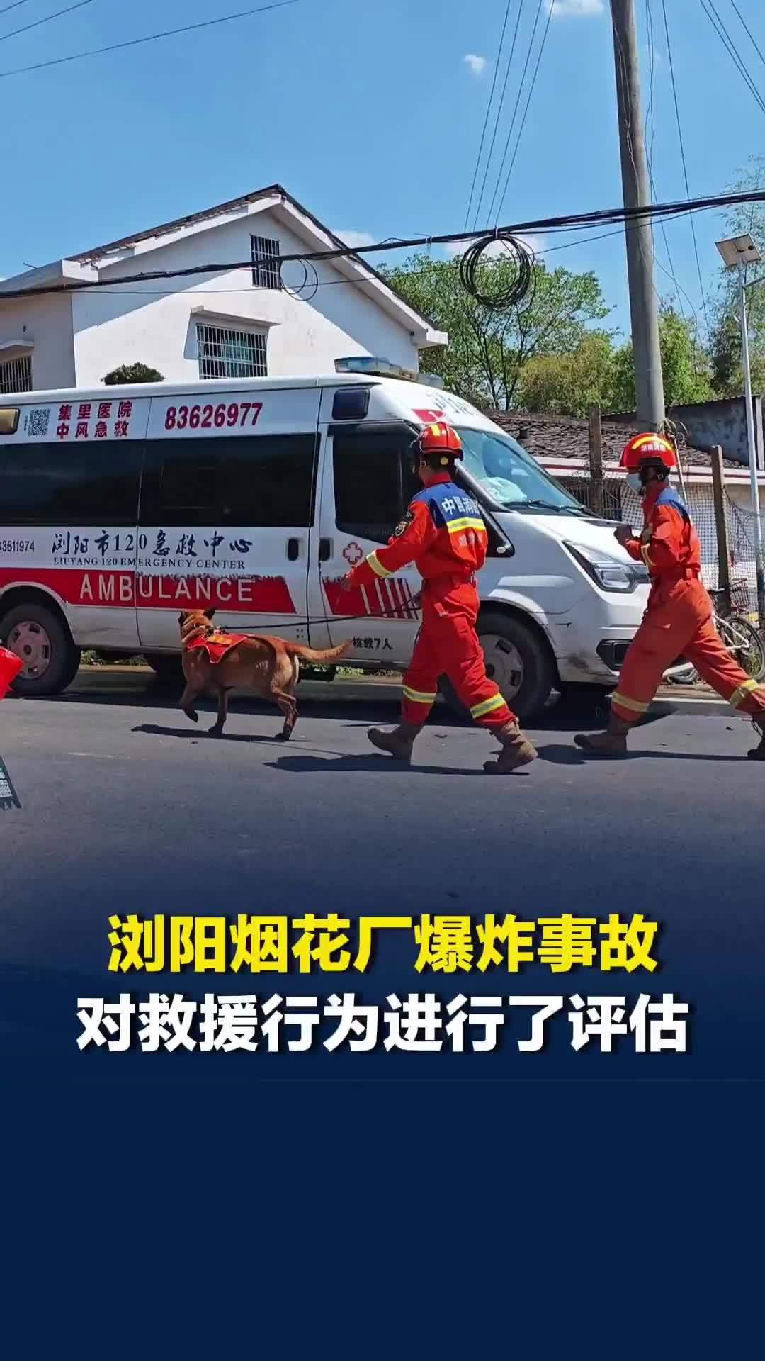 浏阳烟花厂爆炸事故，湖南消防：对所有风险点和救援行为进行了评估和防范措施_凤凰网视频_凤凰网