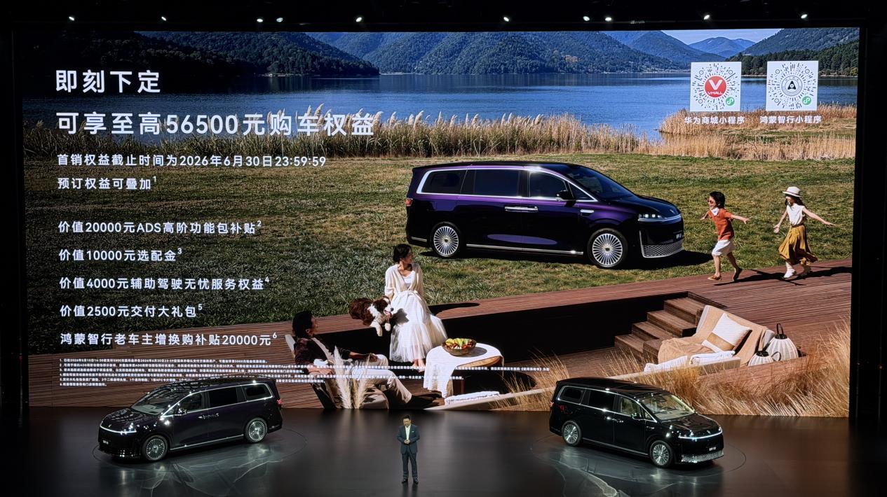 鸿蒙智行首款MPV智界V9正式上市：38.98万起售 将率先搭载华为ADS 5__凤凰网
