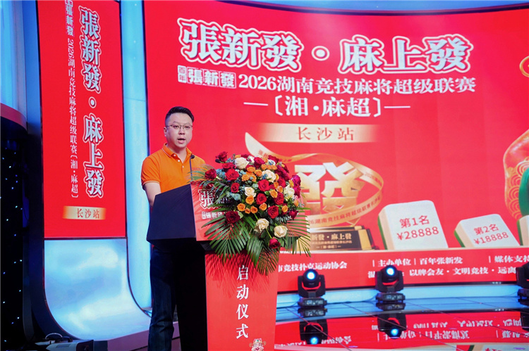 湖南“湘麻超”联赛正式启动 开启全民智力运动新风尚凤凰网湖南_凤凰网