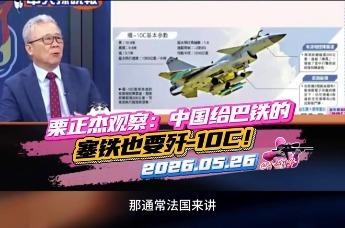 塞尔维亚购买歼10CE战机，可以说是板上钉钉的事_凤凰网视频_凤凰网