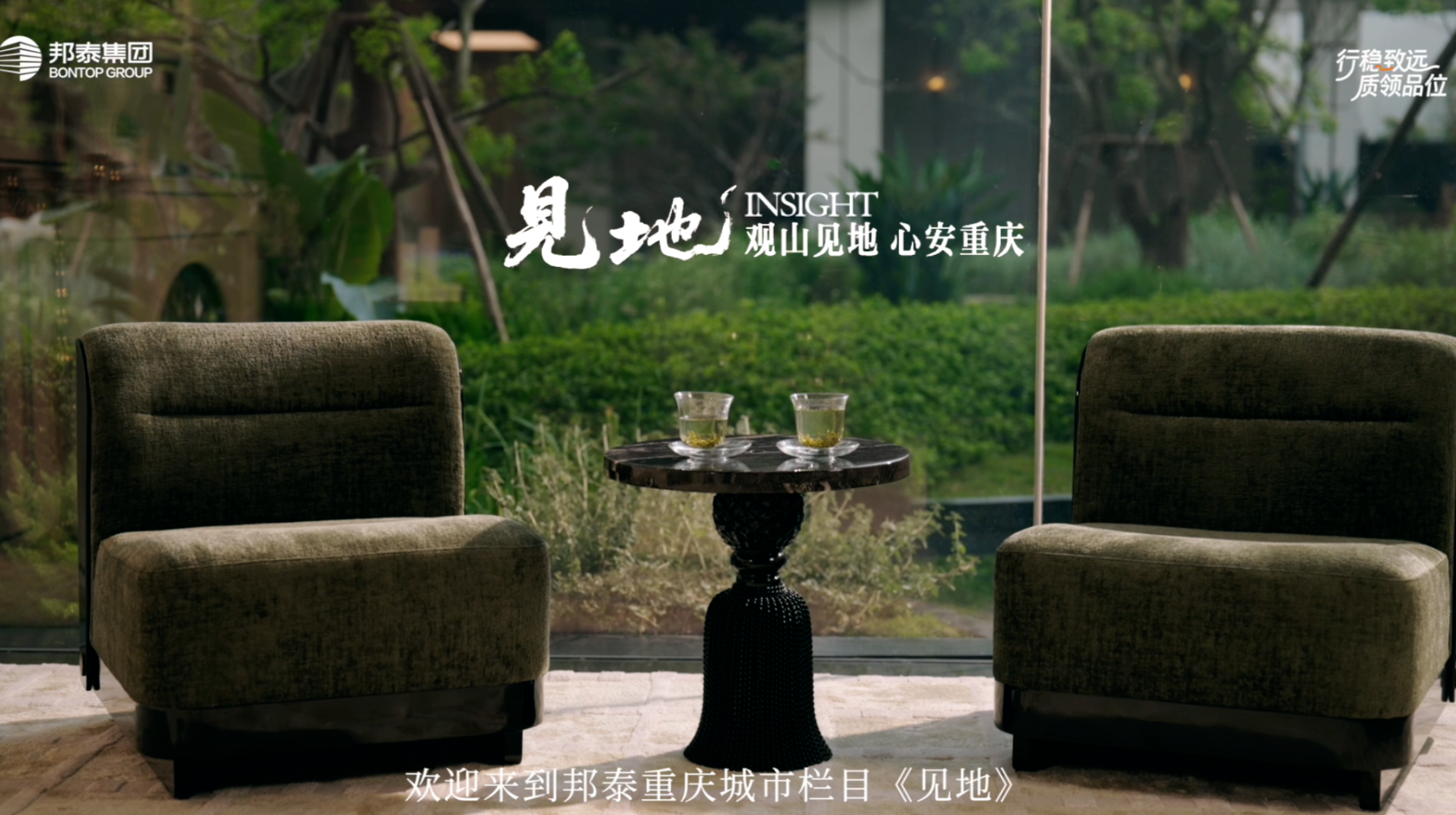 【见地】重庆城市栏目 Vol.01 邦泰的长期主义_凤凰网视频_凤凰网