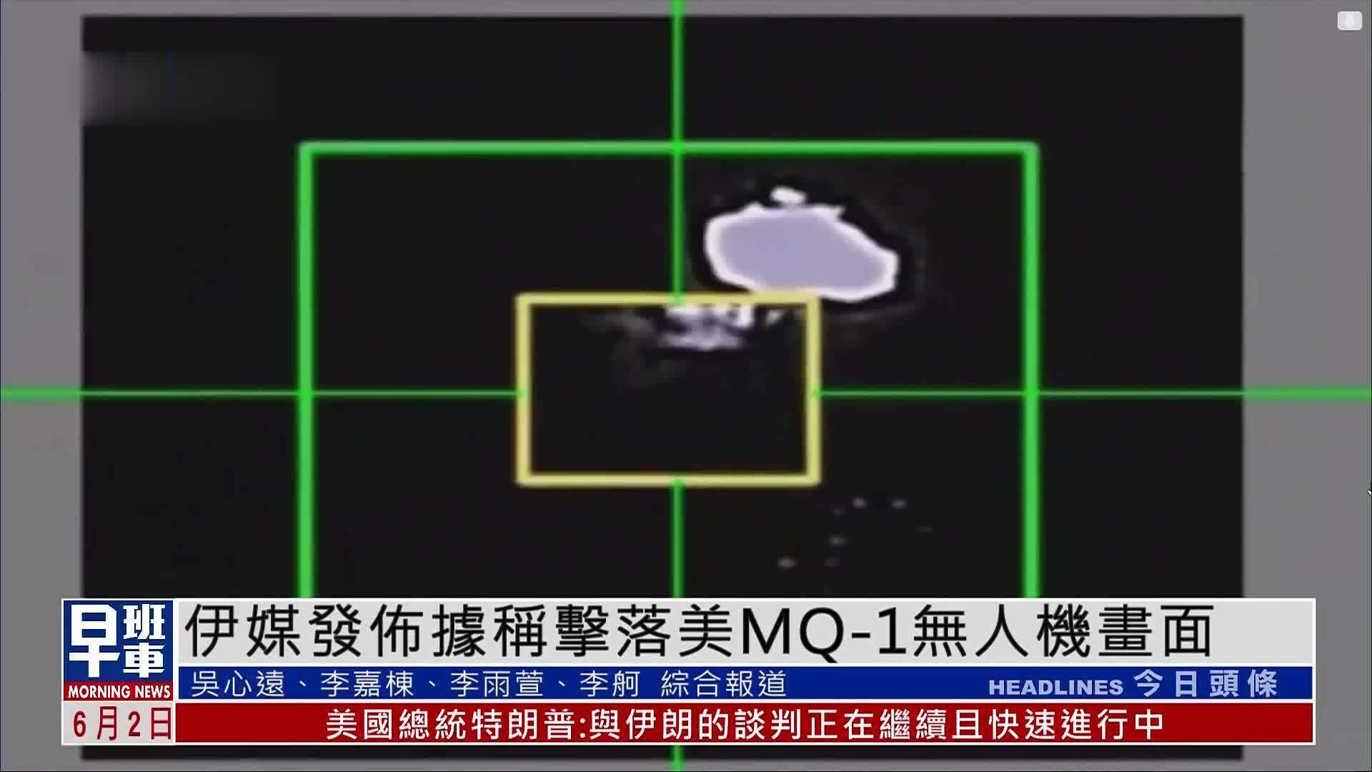 伊媒发布据称击落美MQ-1无人机画面_凤凰网视频_凤凰网