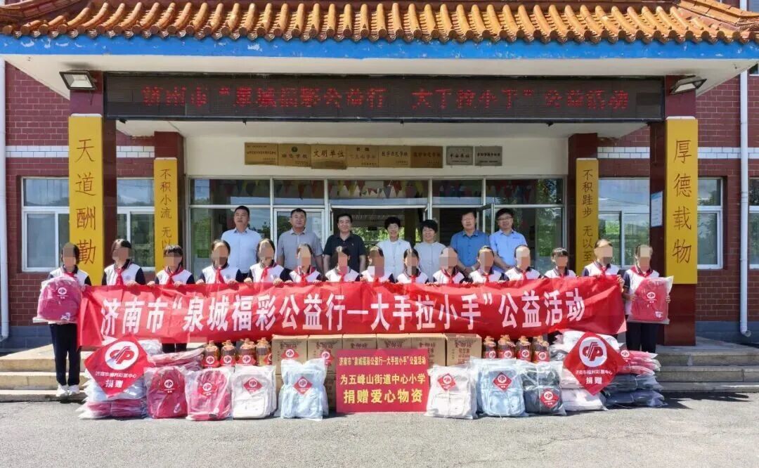 2026“泉城福彩公益行——大手拉小手”系列公益活动助力儿童欢乐过六一凤凰网山东_凤凰网