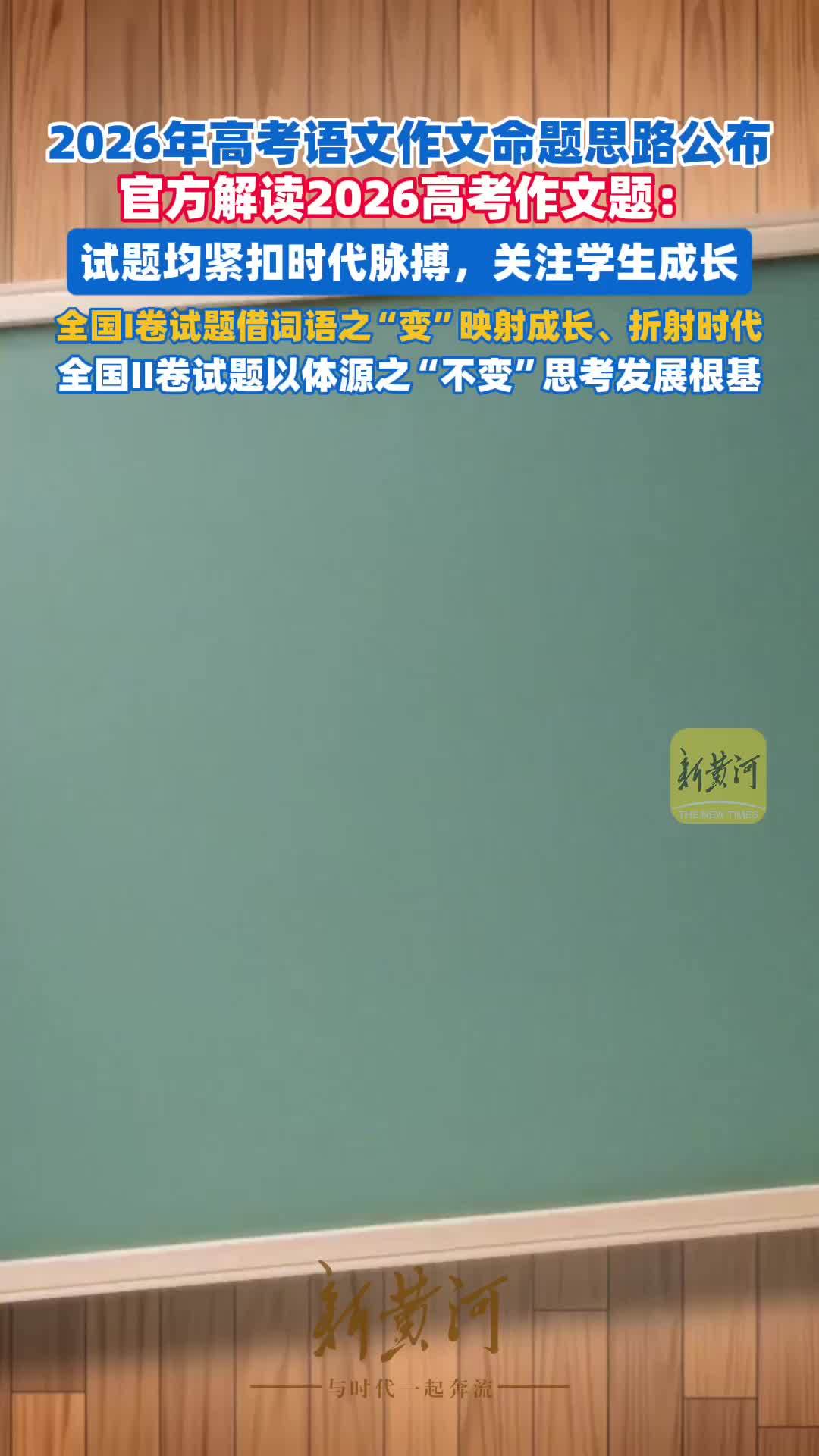 2026年高考语文作文命题思路公布，官方解读来了_凤凰网视频_凤凰网