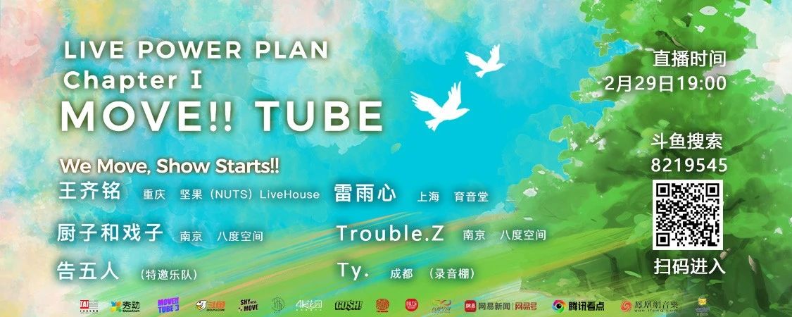 全国首次LIVE HOUSE真·直播！秀动《MOVE!! TUBE》首秀好评如潮_凤凰网音乐_凤凰网